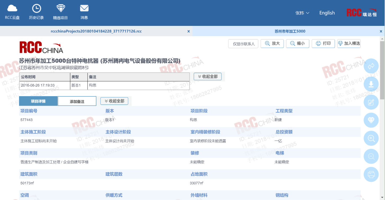 RCC项目阅读器使用说明****.md