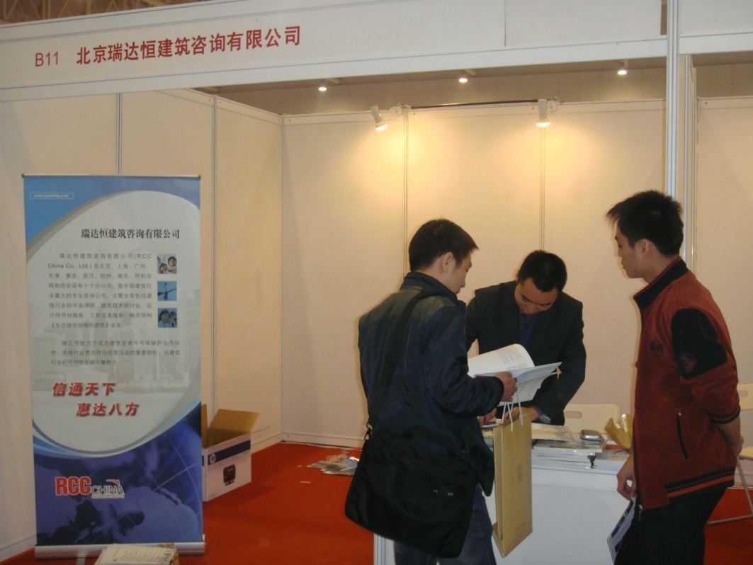 RCC应邀参加中国国际环保节能暨新能源新材料建筑博览会-慧讯网